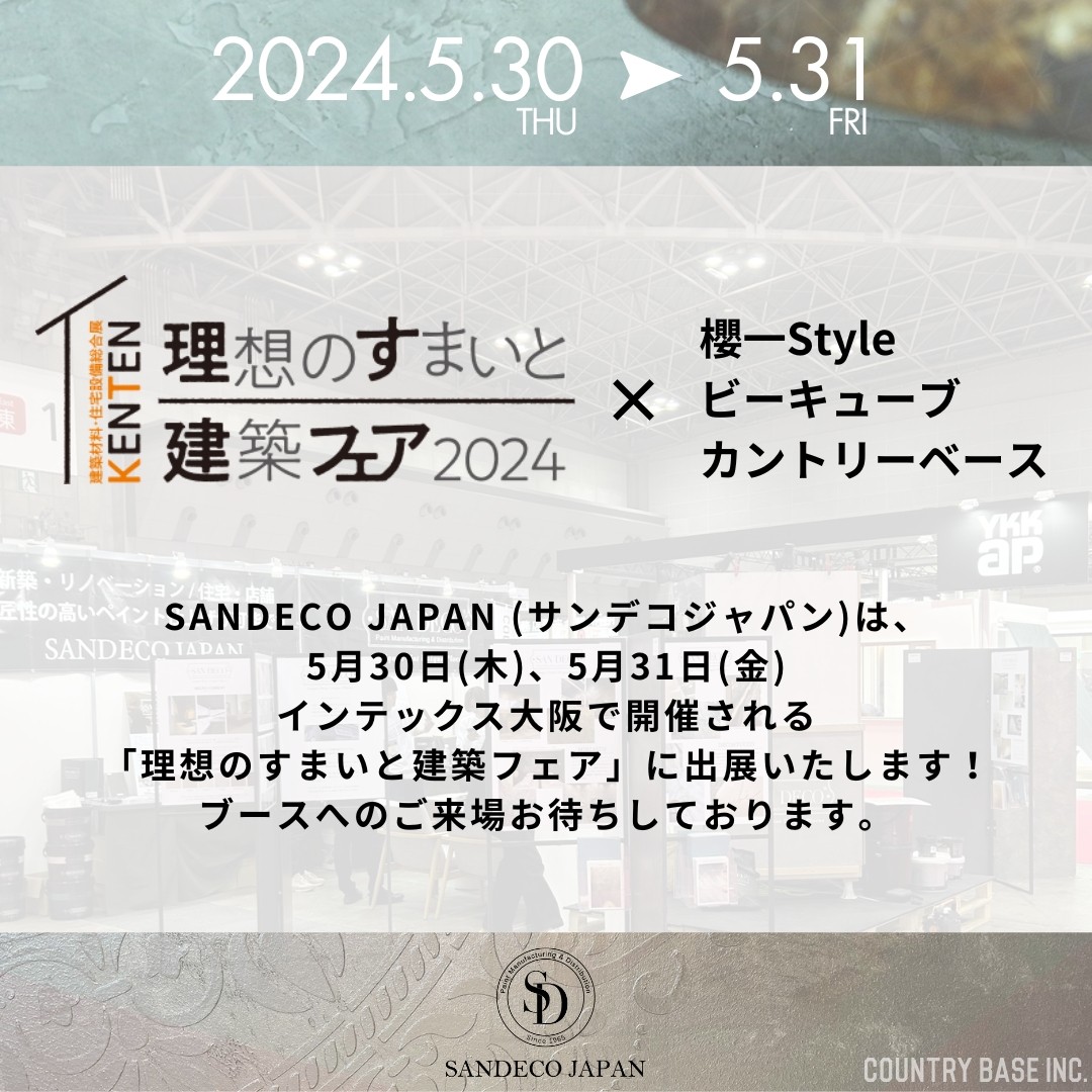 理想の住まいと建築フェア2024☆今日から出展しています！ - COUNTRY BASE
